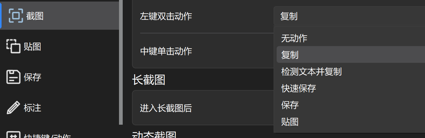v1.8.12 更新日志 | PixPin 截图/贴图/长截图/文字识别/标注