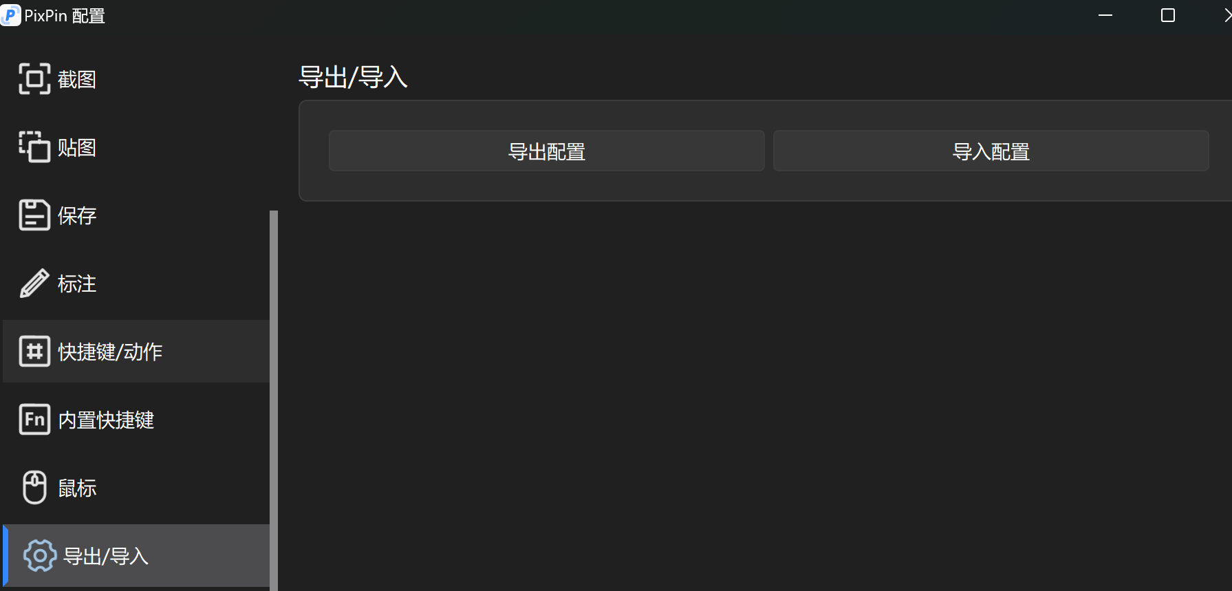 v1.8.15 更新日志 | PixPin 截图/贴图/长截图/文字识别/标注